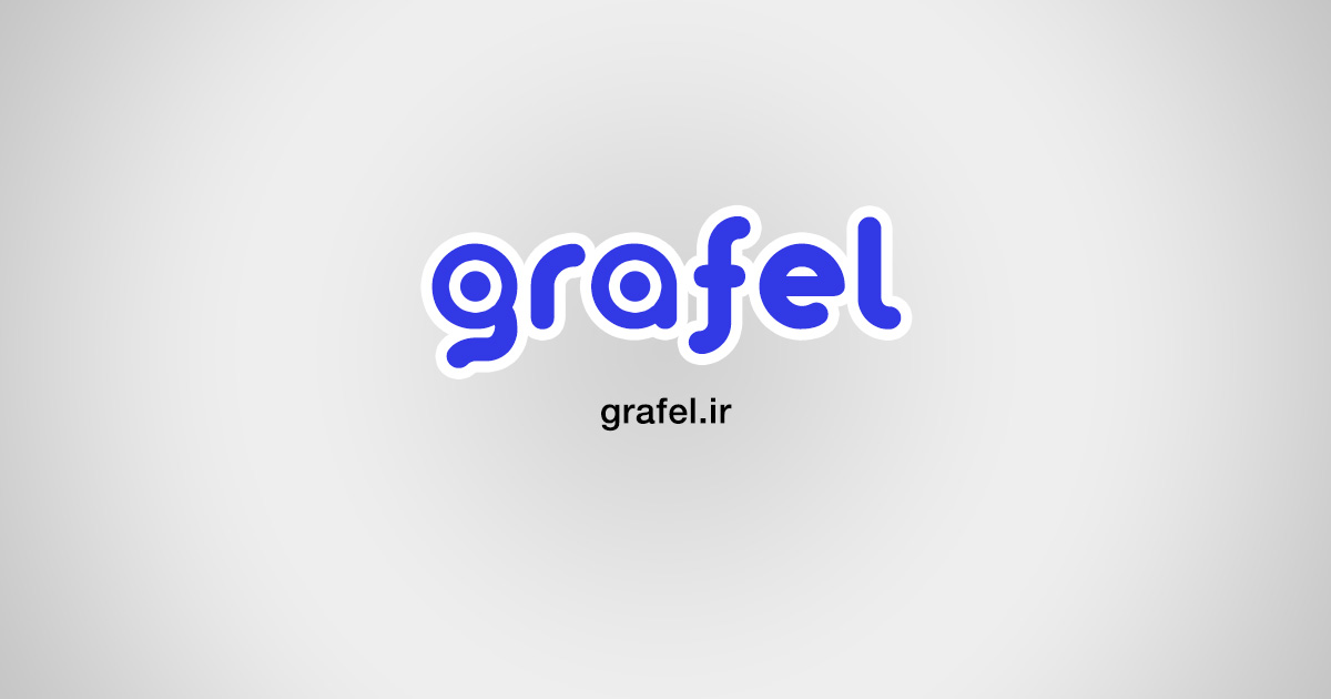 خانه - Grafel | گرافل